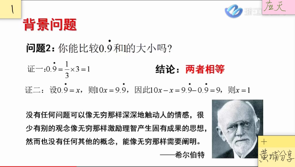 高考GM05:数学传奇:HPM视角下的高中数学 浙江金华应天黄埔