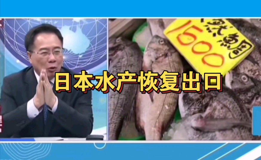 日本同意中国检测!核污染水排海问题达成共识?