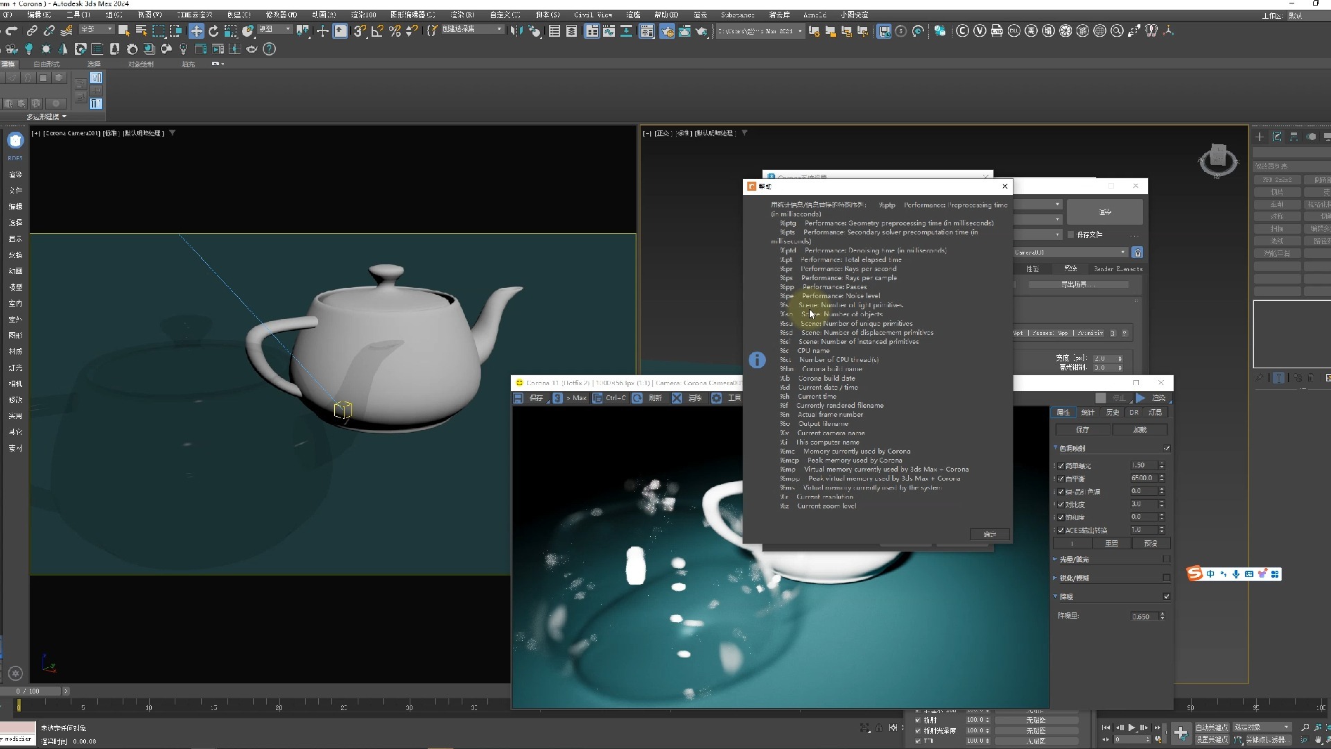 071-cr渲染器系统设置03