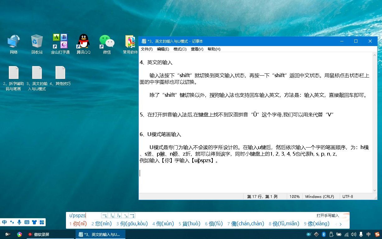 3英文输入与U模式