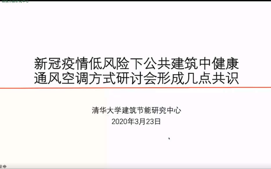 ...新冠肺炎—密闭空间内的传播规律及控制-第三阶段:公共场所应对策略