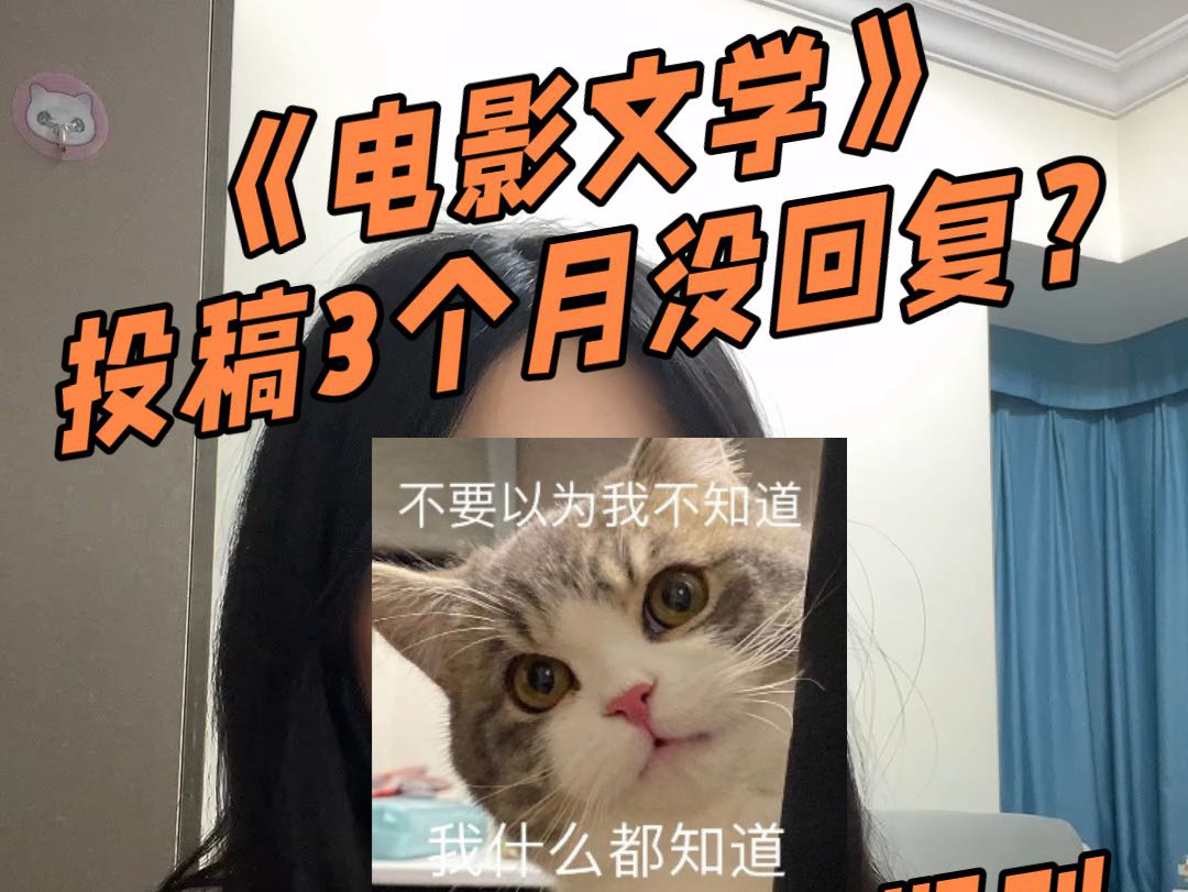 《电影文学》投稿3个月没回复?别急!你的录取信马上到!