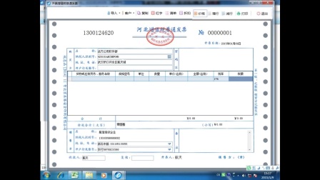 3.5 增值税普通发票填开