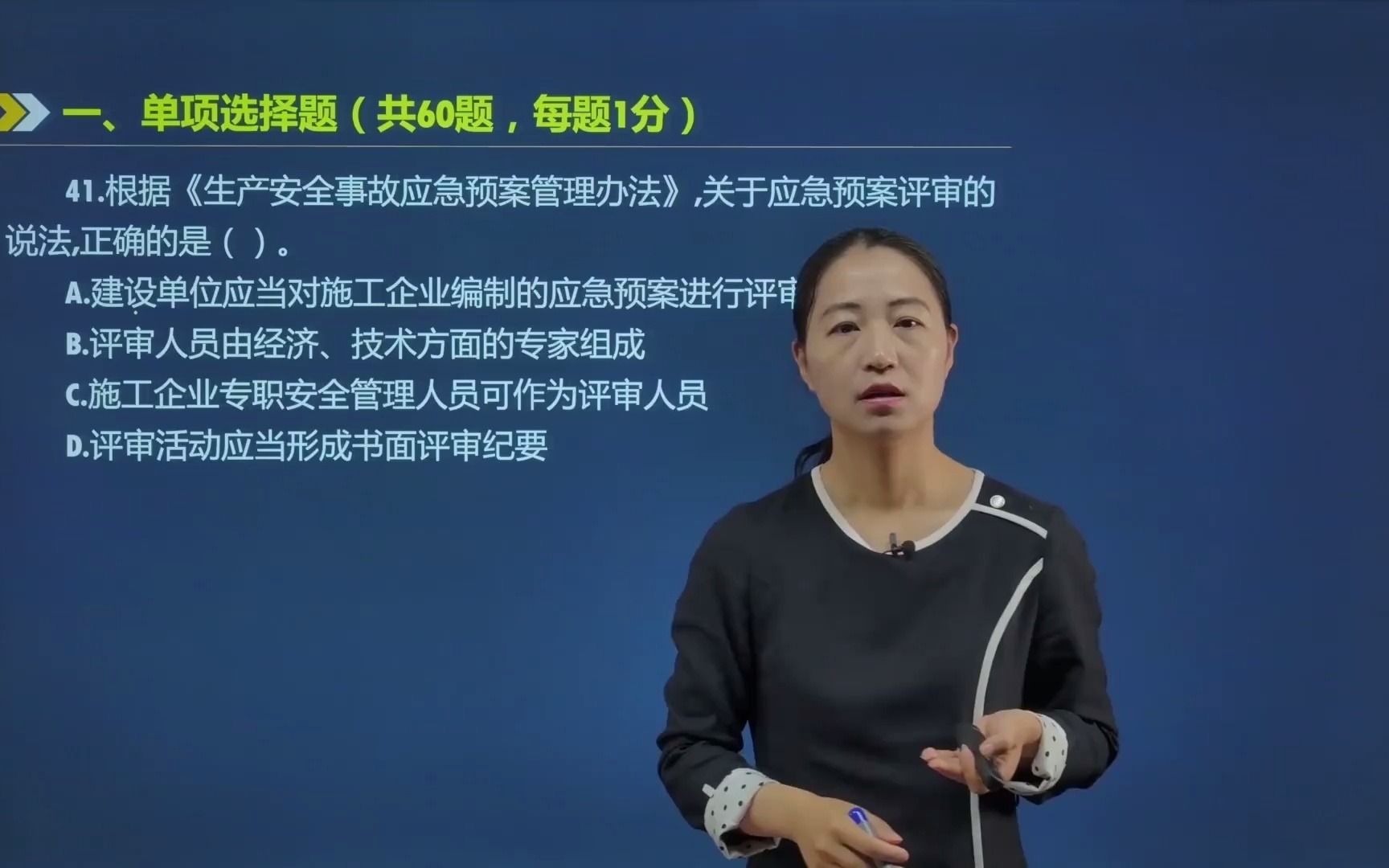 41.根据《生产安全事故应急预案管理办法》,关于应急预案评审的说法,...