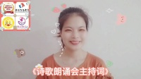 太阳☀老师-《诗歌朗诵会主持词》