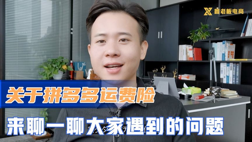 拼多多运费险,不光成了羊毛党的专属,还成为了平台耍流氓的工具