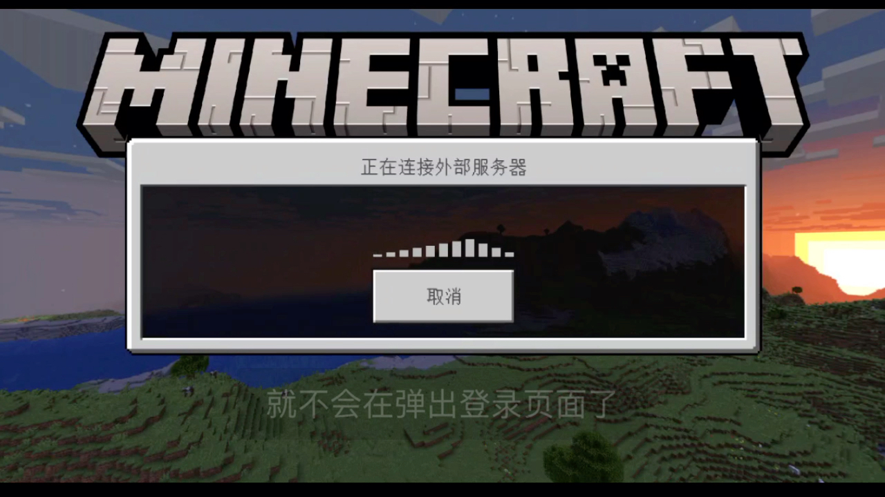 我的世界基岩版进服萌新保姆级教程