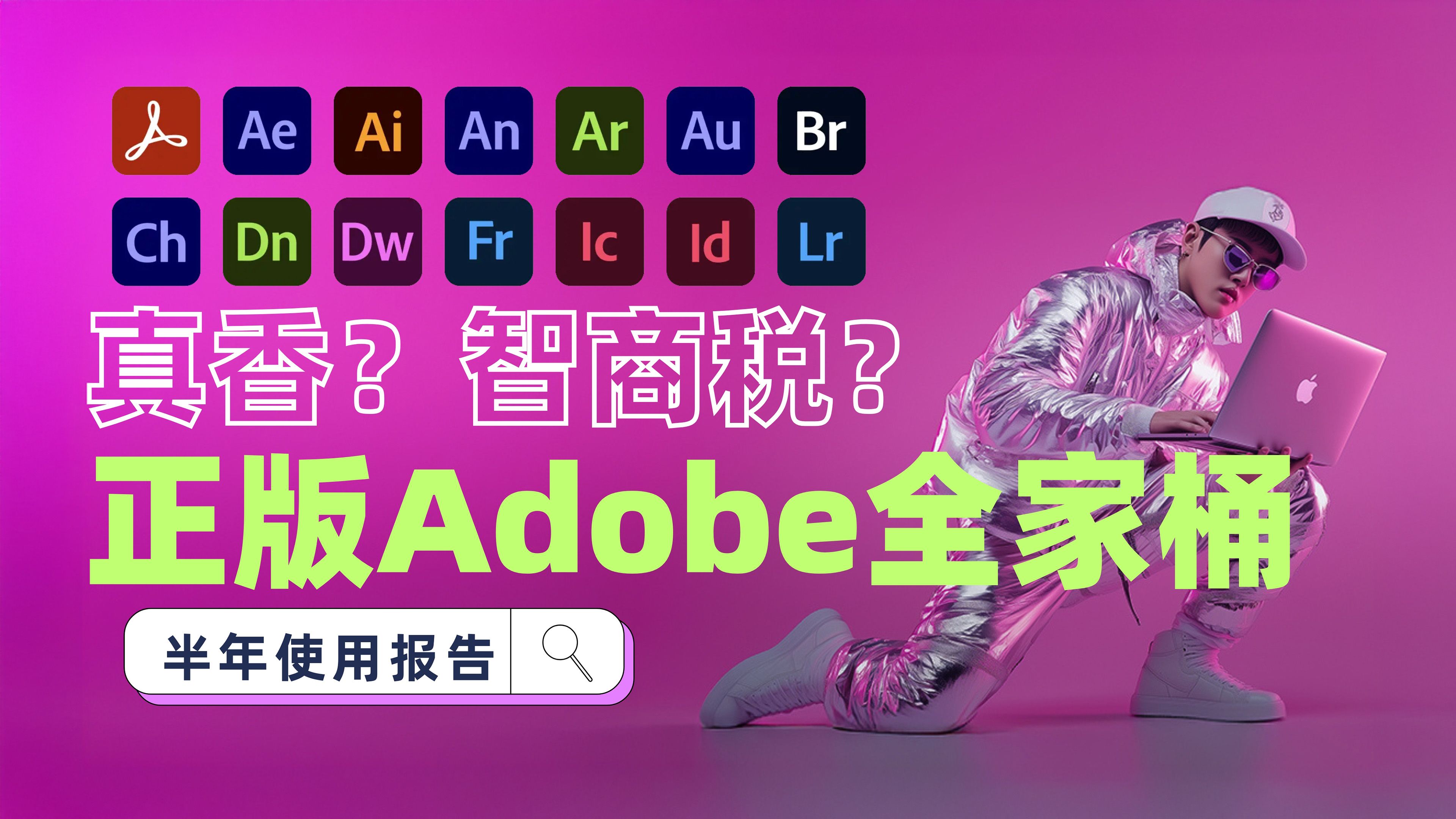 全面升级正版Adobe半年使用感受:PS AI扩图、高效PR字幕、在线教程...