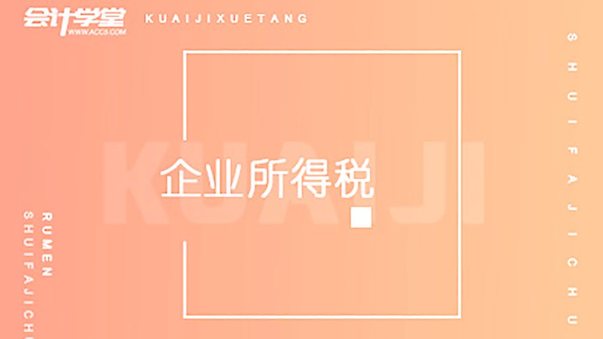 企业所得税汇算清缴填报案例