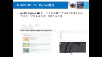 6月6日《ArcGIS Python开发进阶》