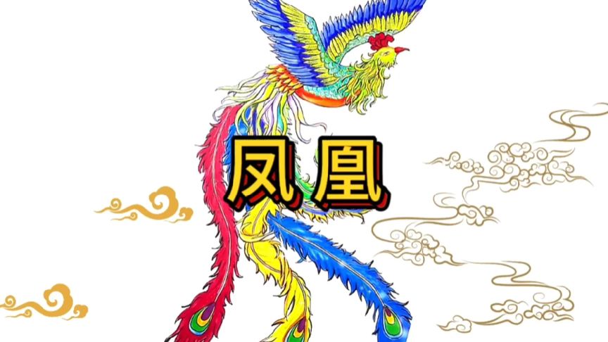 十二生肖里面原来没有鸡,看动画,画凤凰#简笔画 #画画 #动画