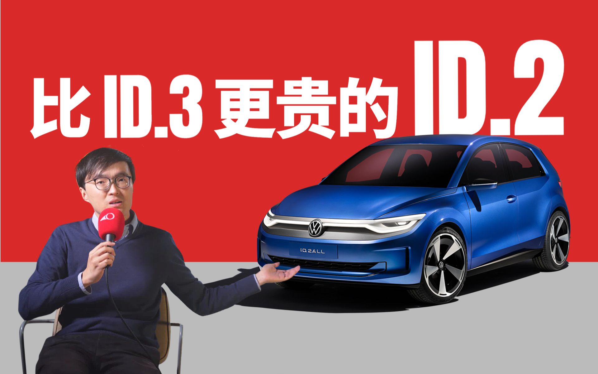 中国ID.3比欧洲ID.2还便宜 - 大众ID.2新车速递