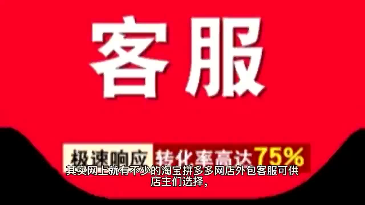 去哪里找靠谱的凌晨淘宝拼多多网店外包客服?