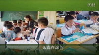 剑桥小学第二届校本课程宣传片
