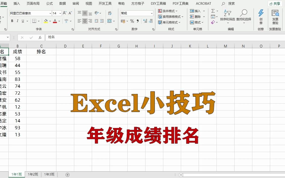 excel小技巧:年级成绩排名,升职加薪系列