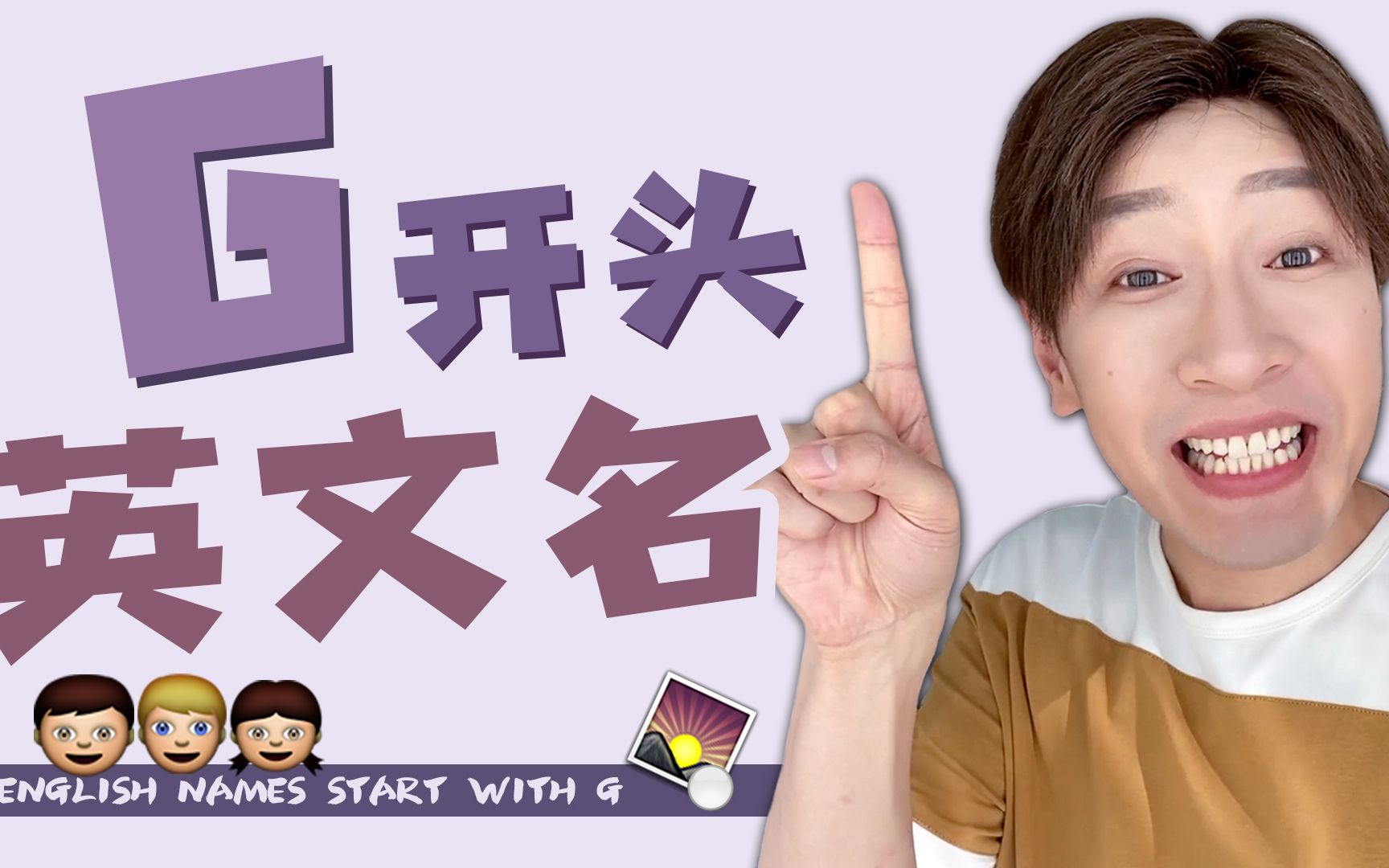 10个G开头的英文名!好听得我都想改名字啦!