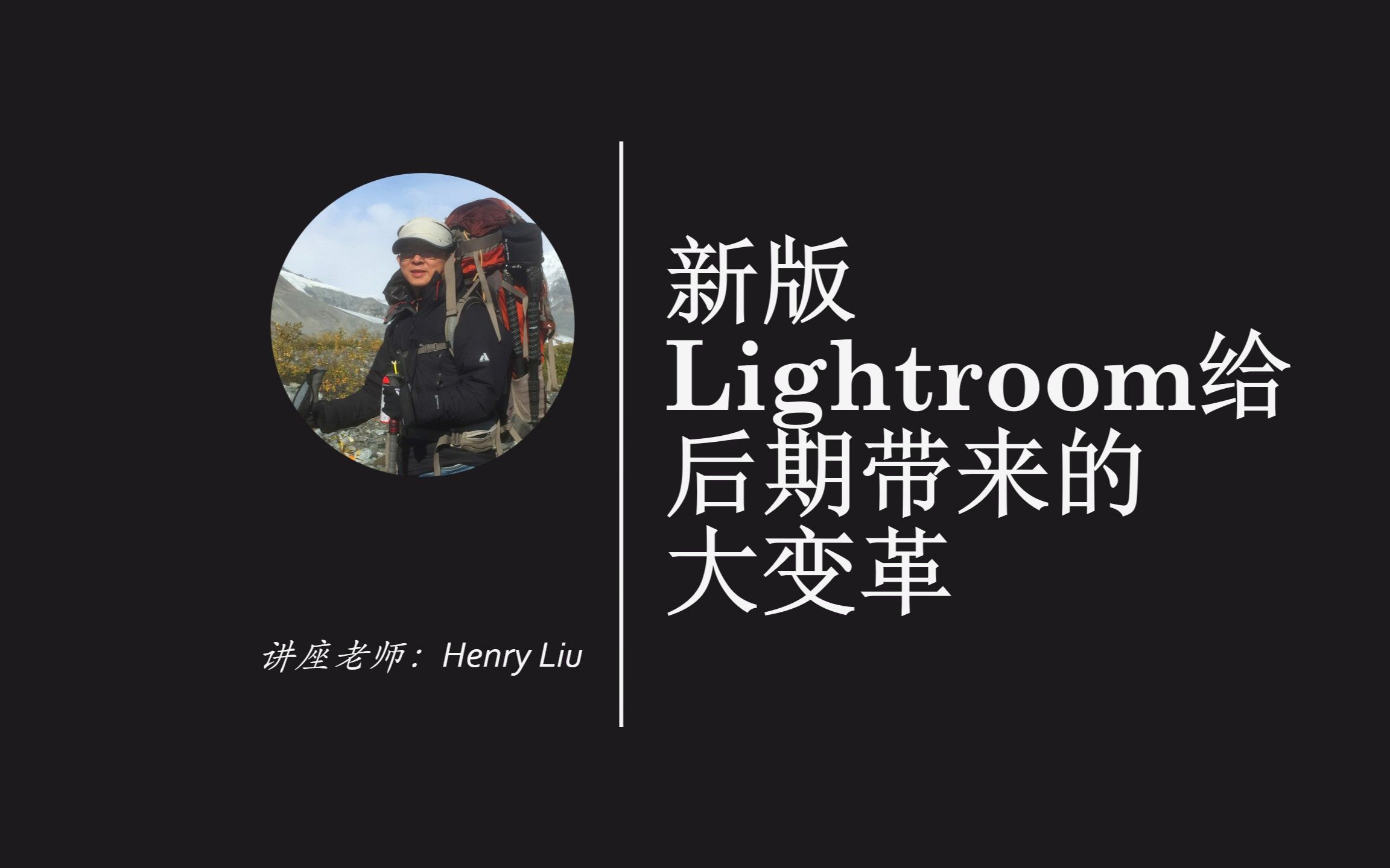新版Lightroom给后期带来的大变革