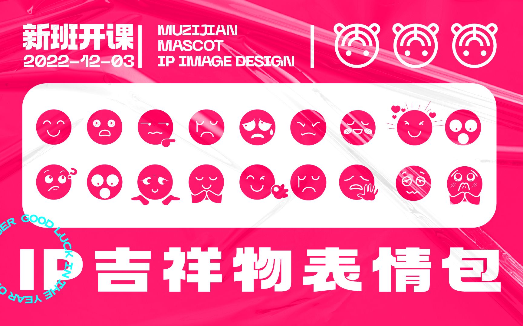 【商业插画教程】插画IP吉祥物表情包的设计流程教学解析!