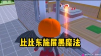樱花校园模拟器:比比东施展黑魔法给小舞,导致她快不行了!