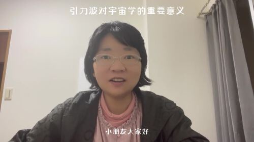 引力波对宇宙学的重要意义 星河知识计划 璀璨科学星 青少年
