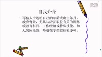 英语应用文—求职信