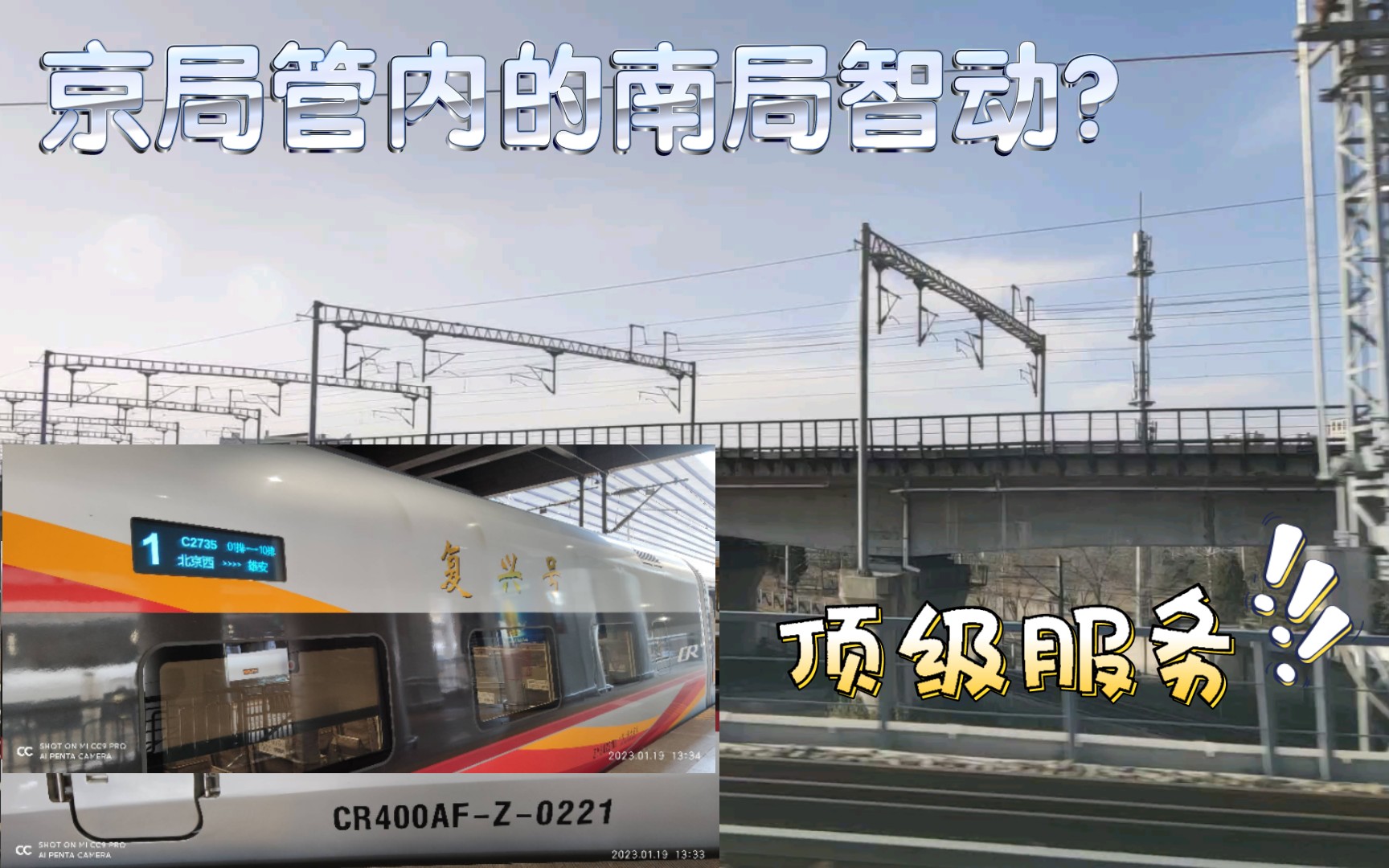 【CRVLOG】京局管内的南局智动!复兴号智能动车组系列之"瑞龙智行...