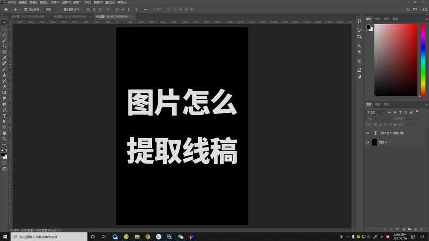 #原创每天一个干饭小技巧,今天教你图片如何提取线稿#ps技能