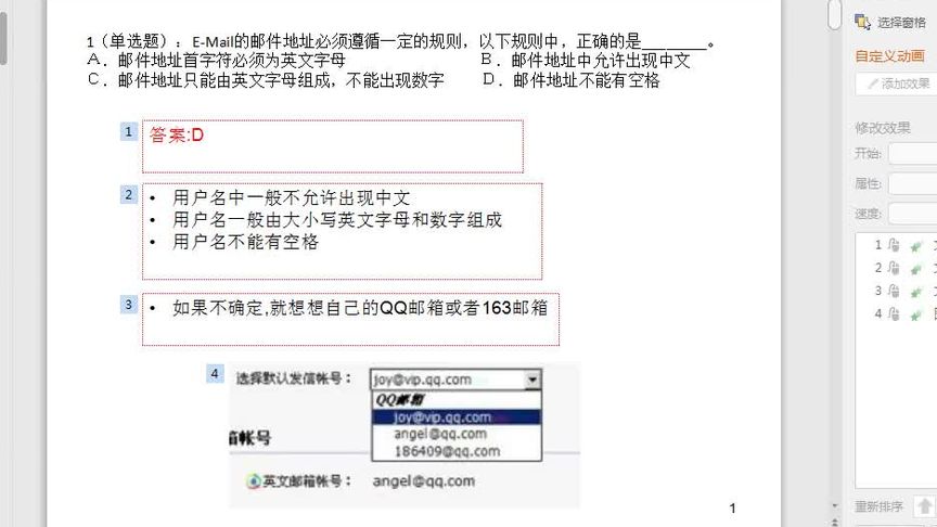 江苏省计算机等级考试一级B理论真题讲解1801 邮件规则