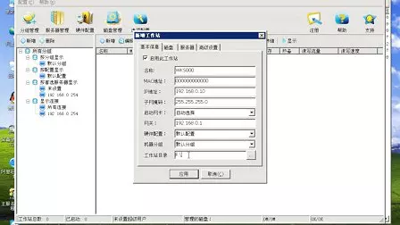 锐起无盘无盘安装无盘系统语音视频教程无盘安装教程无盘软件