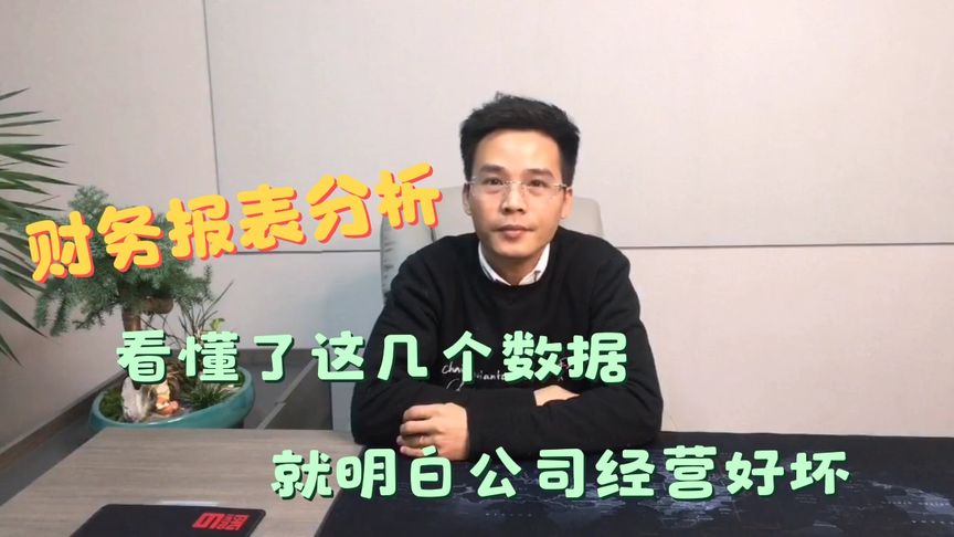 a股投资者如何通过基本面选出好的公司(二)财务报表分析
