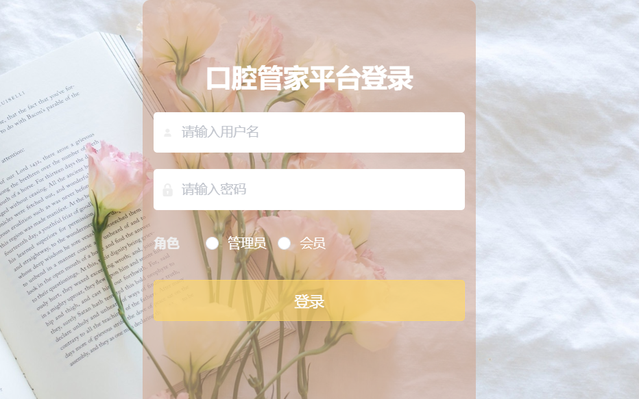 2023版本-基于springboot+vue前后端分离口腔管理平台|口腔管理网站|...