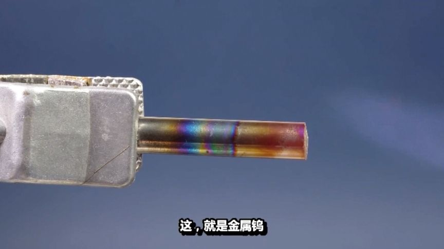 钨-世界上最难熔的金属