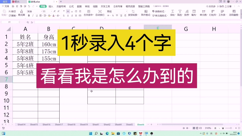 一秒录入4个字看看我是怎么办到的!wps表格 excel表格