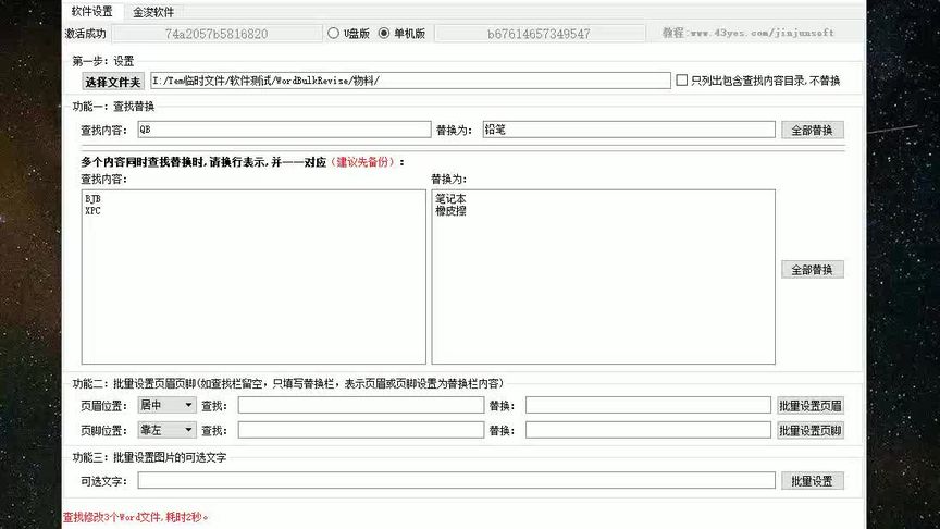 word文件批量修改