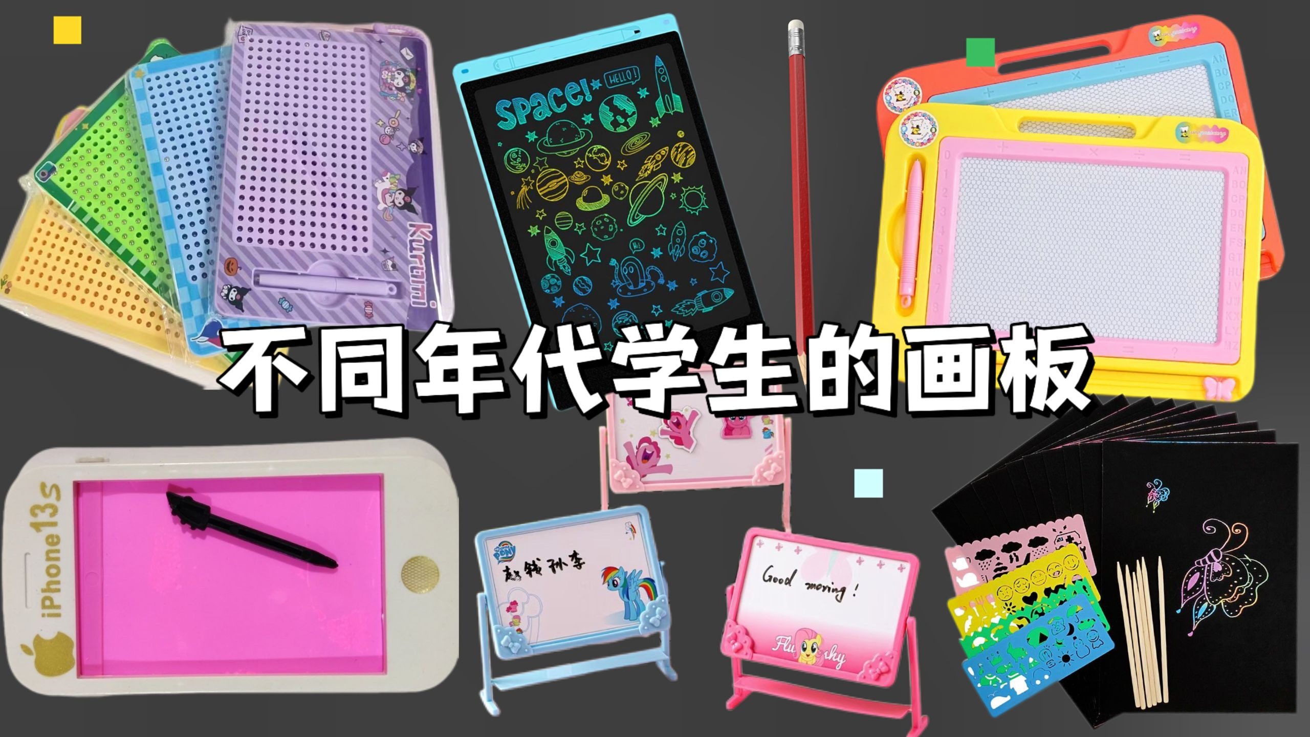 不同年代使用的画板,你都用过哪几款?