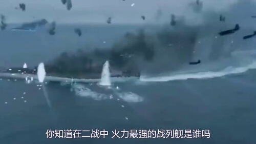 你知道二战中火力最强大战列舰是谁吗