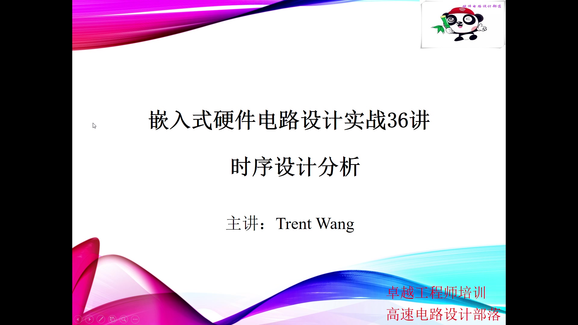 嵌入式硬件设计36讲-时序电路设计