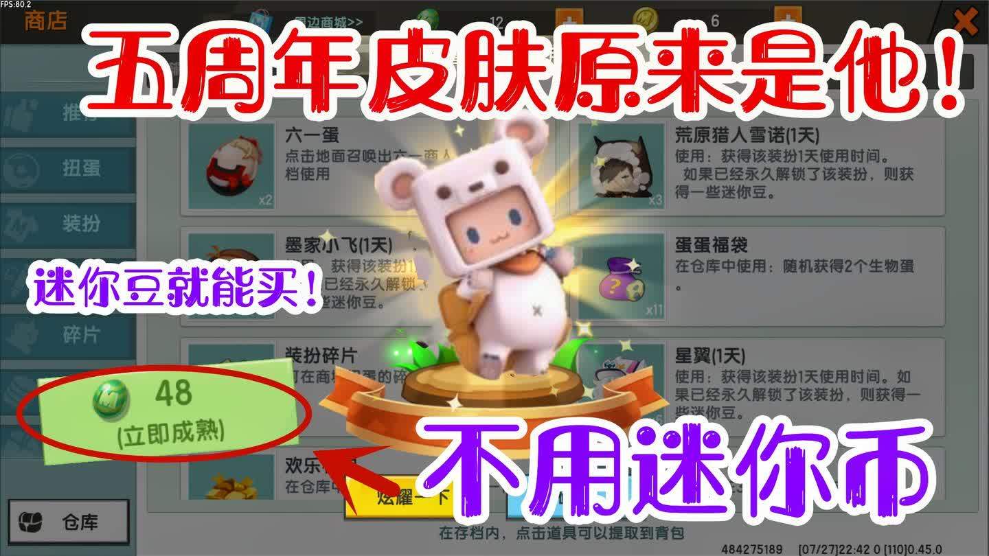 迷你世界-五周年皮肤爆料,不用迷你币...