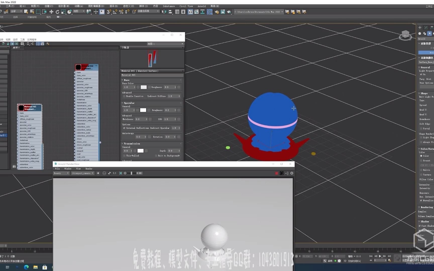 3DMAX如何用Arnold