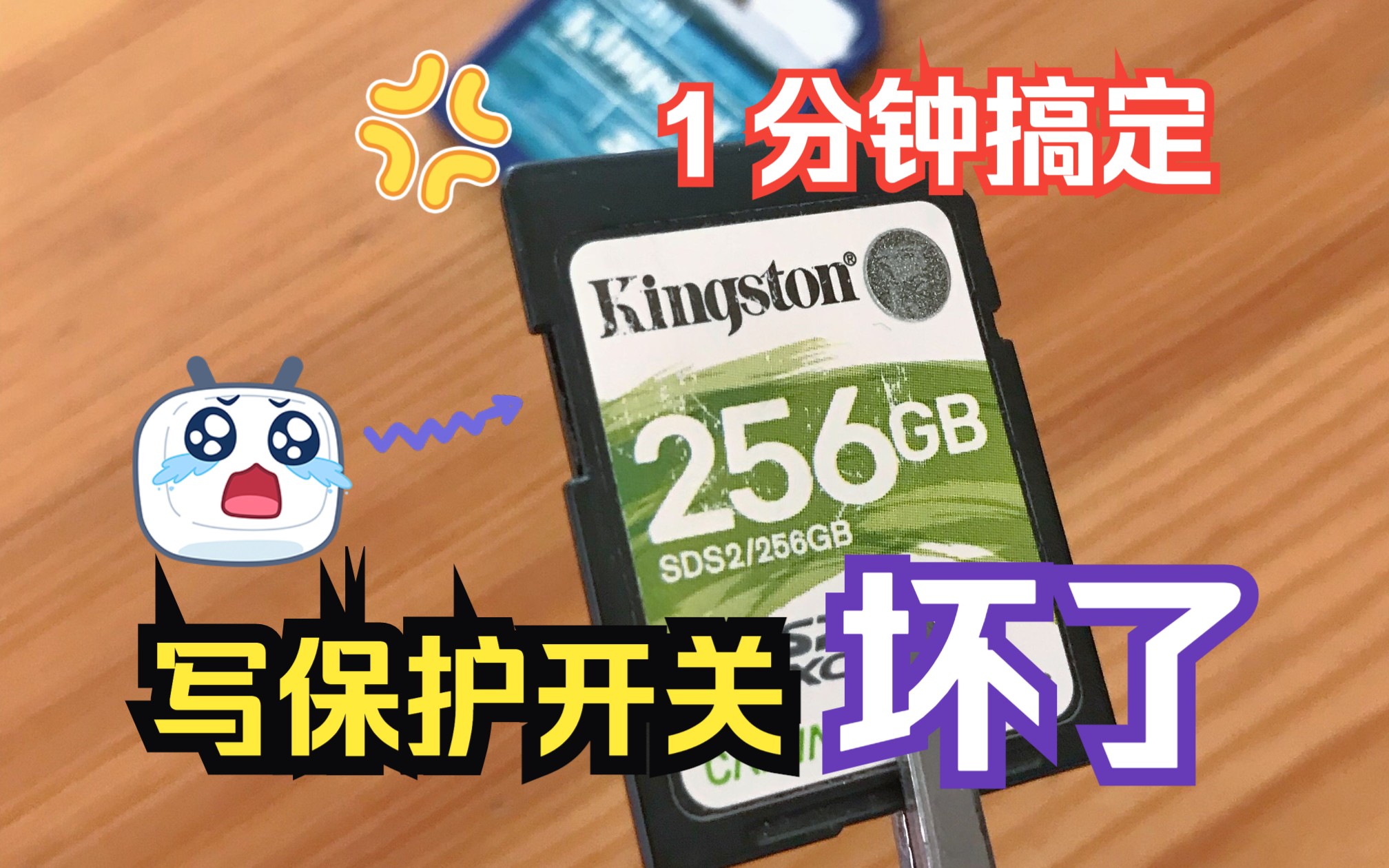 相机SD卡保护开关LOCK坏了掉了丢了?一分钟轻松解决 储存卡的那个...