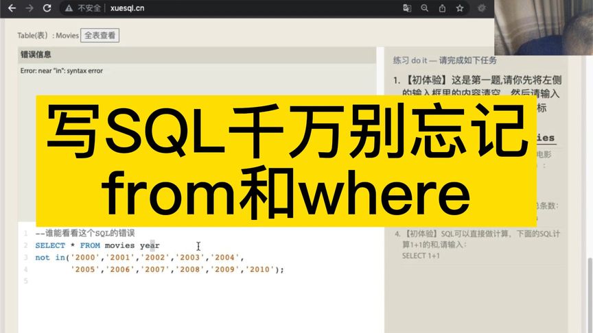 自学SQL网-写SQL千万别忘记from和where