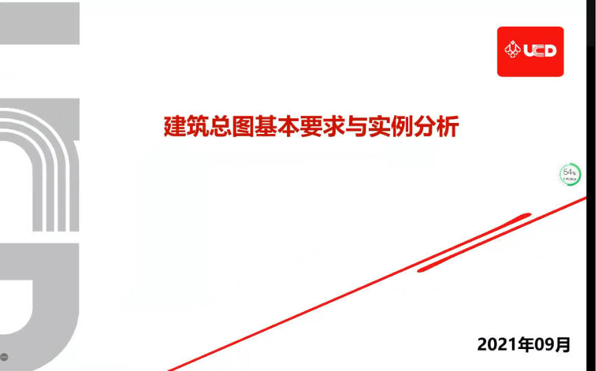 【公开课】建筑总图基本要求与实例分析(二)～工业建筑总图设计规范