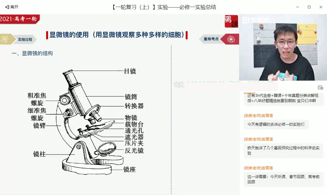 张鹏高中生物 鹏哥带你学生物 3 【一轮复习上】 细胞的结构基础 985