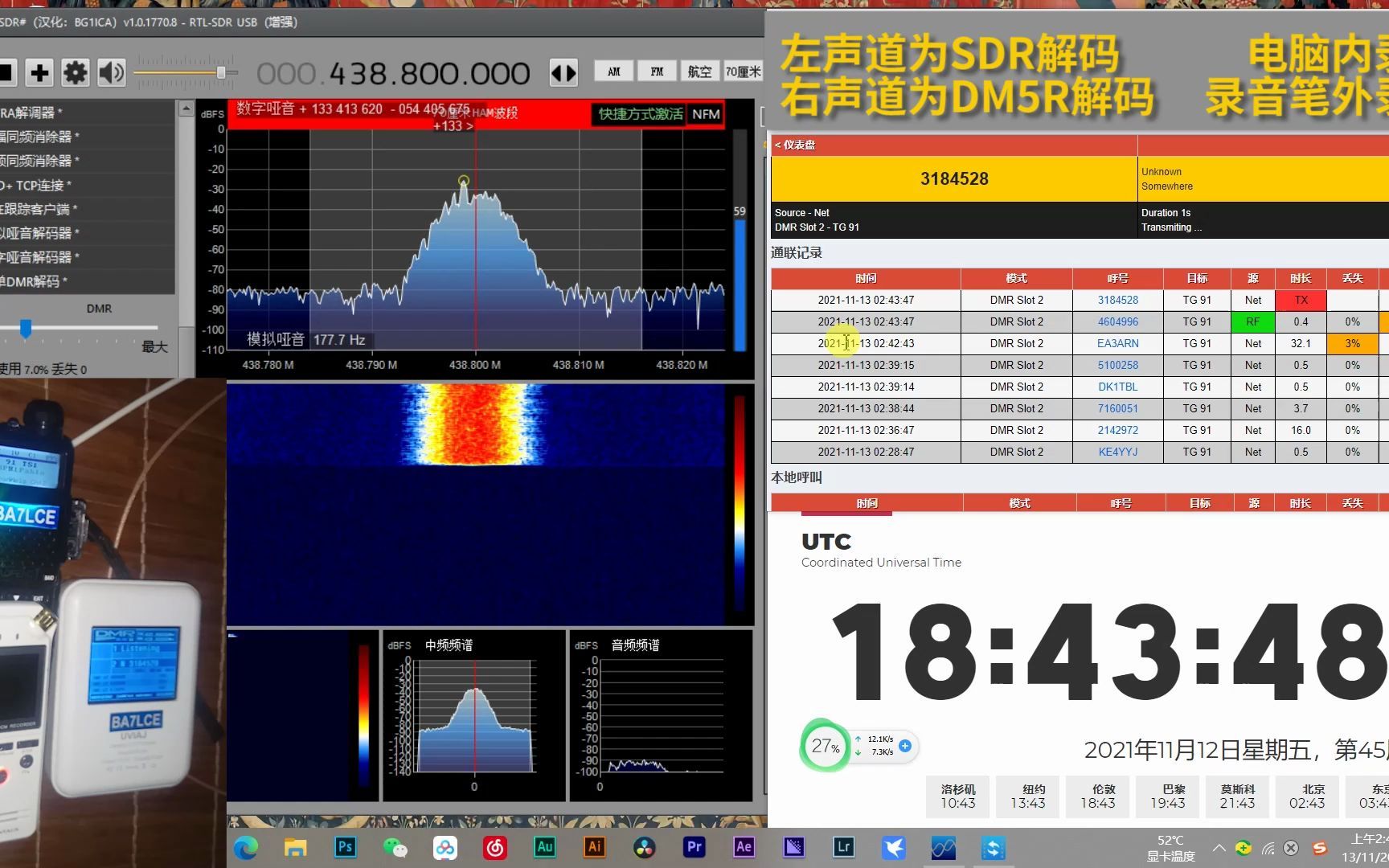 【业余无线电】DM5R与SDR解码DMR信号比对(深夜英语听力测试。)