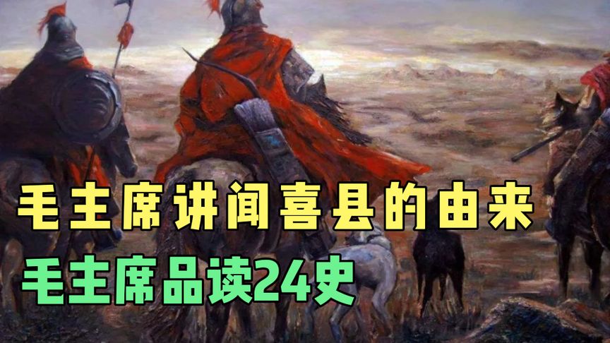 为何毛主席在成都会议上两次引用汉书?讲典故,是为了激励大家。