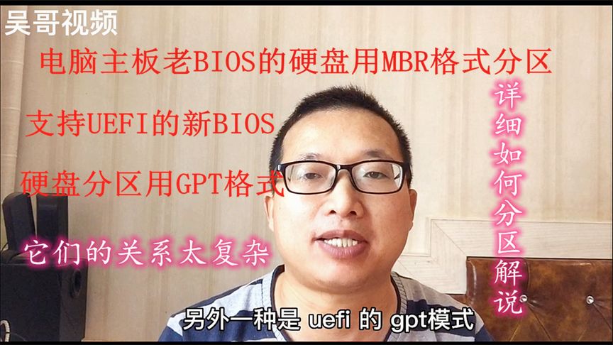 电脑装机必备,必须理清电脑新旧主板bios与硬盘分区关系,超详细