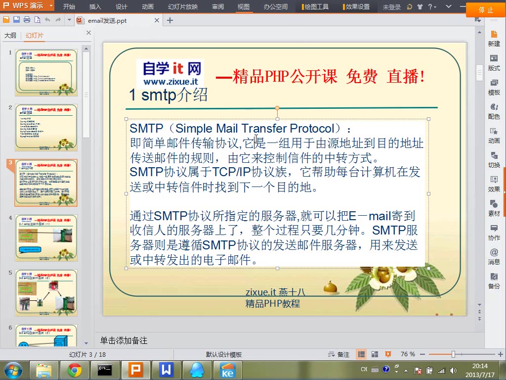 【PHP公益培训】012.邮件发送(布尔教育】