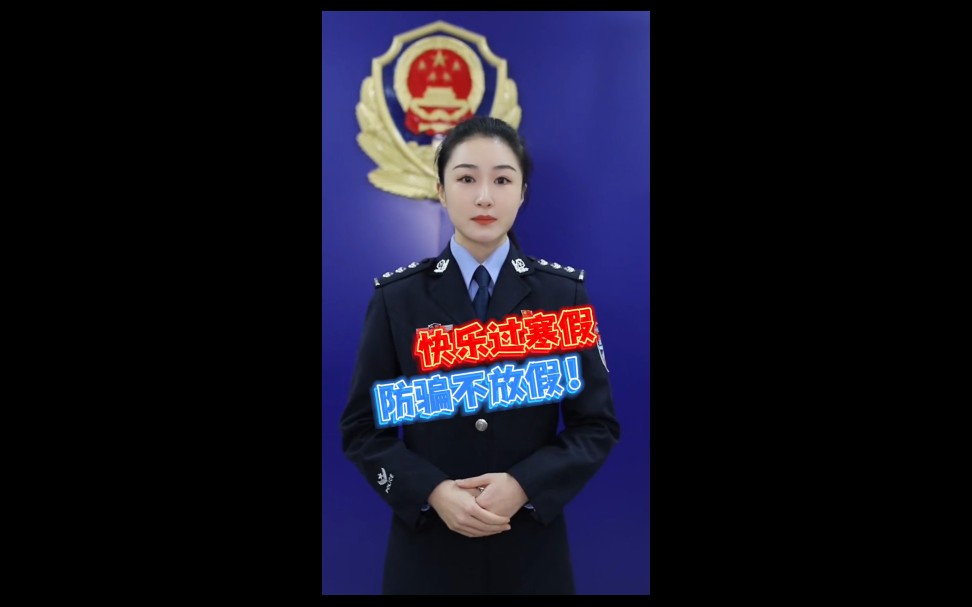 【寒假来临:专挑中小学生下手的电信网络诈骗,家长们可要注意了→….】