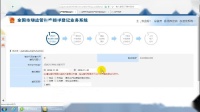 动产抵押登记系统互联网申请操作讲解