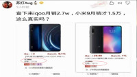 京东联盟后台销量数据揭秘:iQOO几乎是小米9的2倍!